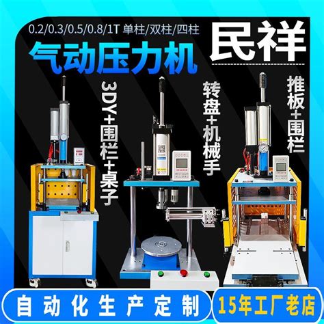 台灣專供 全款咨詢客服民祥 氣動沖床自動推板滑動沖壓機 自動進出料小型臺式氣動壓力機 蝦皮購物