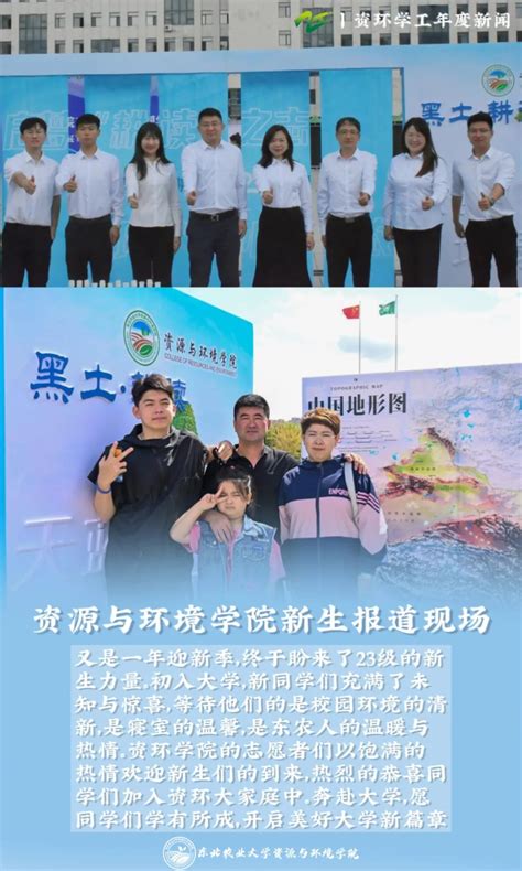 勤读立耕立己达人2023年资环学工年度新闻 东北农业大学资源与环境学院