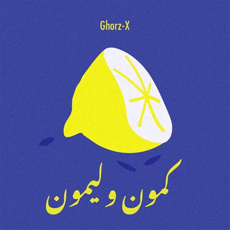 كمون و ليمون Ghorz X Song Lyrics Music Videos And Concerts