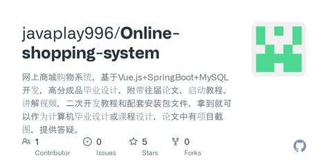 github javaplay996 online shopping system 网上商城购物系统，基于vue js