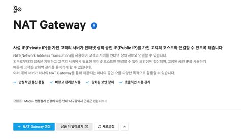 Tech Ncp Nat 게이트웨이 생성 Acloud Blog
