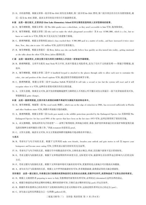 （全国卷）2023届高三二轮复习联考（三）英语答案 教习网试卷下载