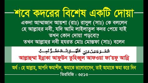 Sobe Kodorer Doa শবে কদরের দোয়া Rupayan Tv Youtube