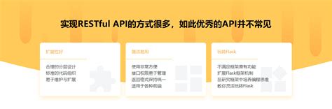 Python Flask高级编程之restful Api前后端分离精讲it爱知识 Python Flask高级编程之restful Api前后端分离精讲it爱知识