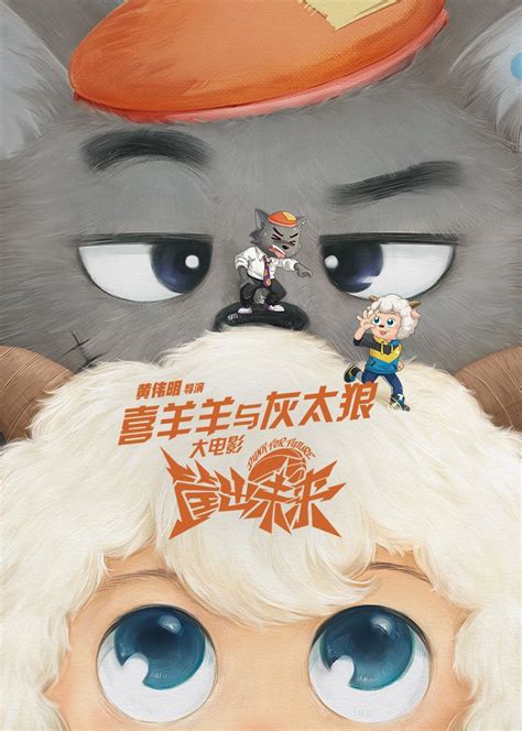 喜羊羊与灰太狼之筐出未来 Dunk For Future 电影 腾讯视频