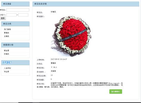 基于jsp的网上花店销售系统设计与实现 项目报告 答辩ppt 源代码 数据库 截图 部署视频 鲜花销售网站的设计与实现毕业设计ppt csdn博客