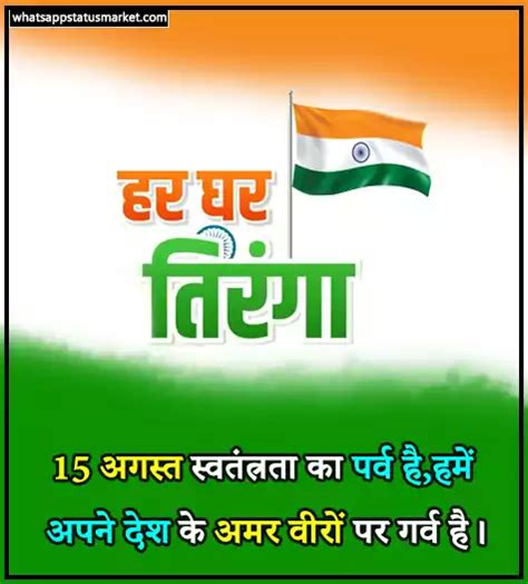 Best 100 Har Ghar Tiranga Shayari Status In Hindi 2023