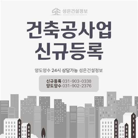 건축공사업 면허등록 방법과 조건 네이버 블로그