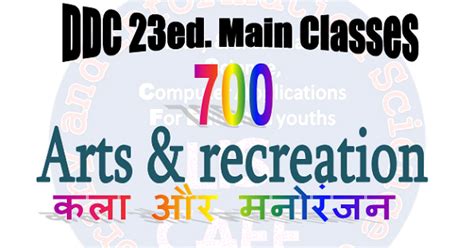 Ddc Main Class 700
