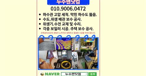 누수맨닷컴 고수의 누수 탐지 서비스 경기 수원시 숨고 숨은고수