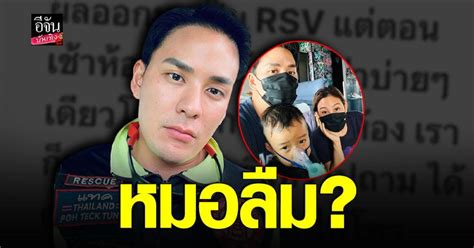 แทค ภรัณยู ตัดพ้อโรงพยาบาล หลังลูกป่วย แต่หมอลืมหาห้องให้ อีจัน