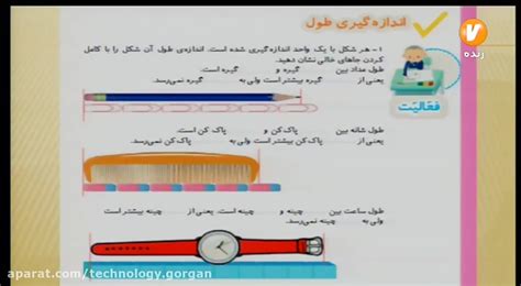 آموزش ریاضی دوم ابتدایی، تهیه شده توسط شبکه آموزش سیما 11 اسفند 1398
