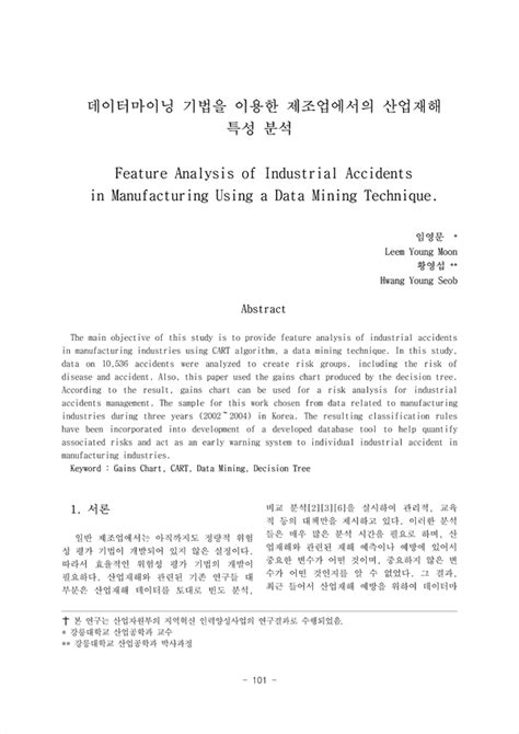 데이터마이닝 기법을 이용한 제조업에서의 산업재해 특성 분석 Koreascholar