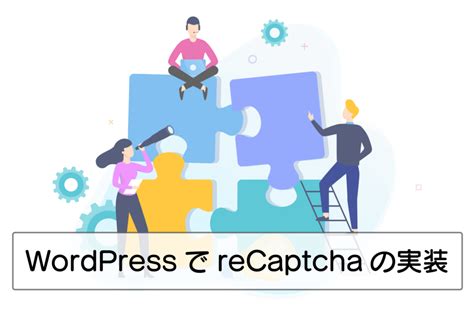 Wordpressでrecaptcha V3の実装 Kumatechlab