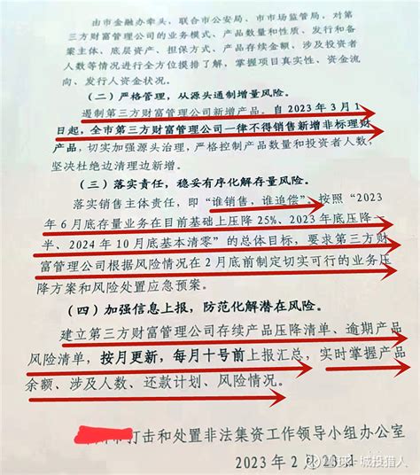 突发！某地大排查清零定融 近日，某地发起大排查清零定融，并明确要求2024年10月前完成。根据某市打击和处置非法集资工作领导小组办公室发文，对