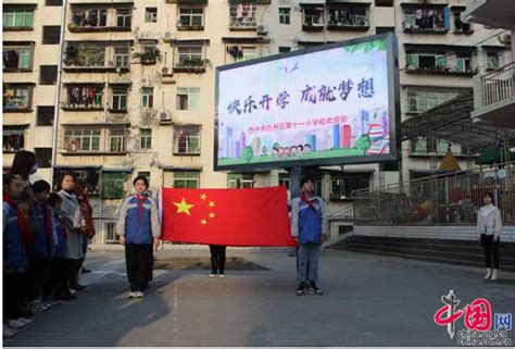 “幸福校园，快乐成长”巴中巴州区第十一中小学举行开学典礼 中国网