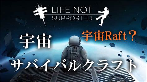 宇宙が舞台のオープンワールドサバイバルクラフトゲーム『life not supported』感想・レビュー ひろてくのブログ