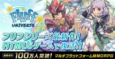 フリフユニバース Flyff Universe 紹介レビュー、動画 Mmオンラインゲーム