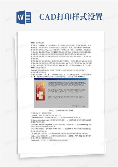 Cad打印样式设置word模板下载编号lnngamwv熊猫办公