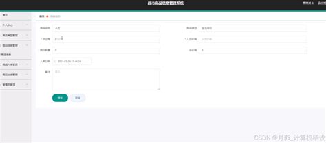 Nodejs毕设超市商品信息管理系统论文程序 Csdn博客