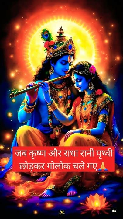 राधा रानी ने बताया कृष्ण को कुछ कड़वे सत्यshortvideo Motivation