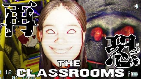 最恐再び ~カオスを添えて~【the Classrooms】 Youtube