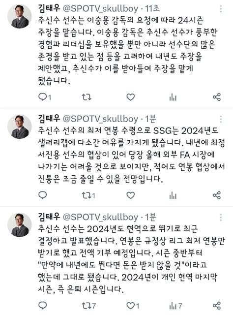 추신수 최저연봉으로 현역 연장 및 24시즌 주장 내년 시즌 후 은퇴twt Mlbpark