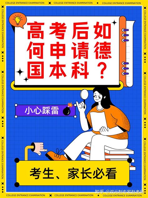 不用找了高考后去德国留学的途径都在这了 知乎