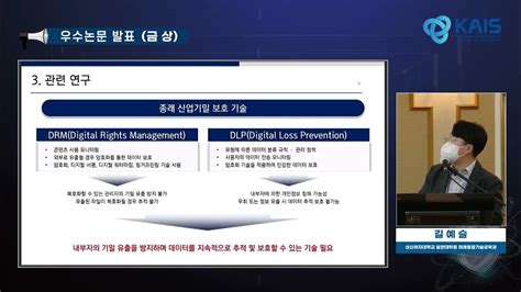 2022 산업보안 논문경진대회 금상길예슬 오예솔 이일구 Youtube