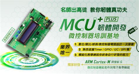 艾鍗學院 感測電路plusmcu韌體設計實戰 軟硬兼具，游韌有餘