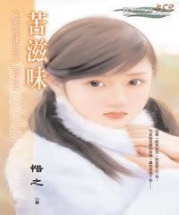 苦滋味 iRead eBooks 華藝電子書 首頁
