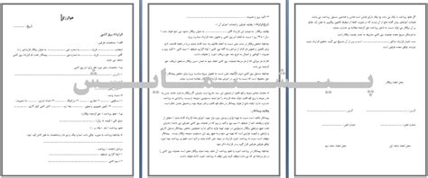 فرم های قرارداد کاری انواع شغل ها دانلود Pdf و Word نمونه سوالات استخدامی