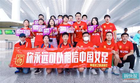 中国女足出征世界杯 广州球迷自发去机场送行新快网