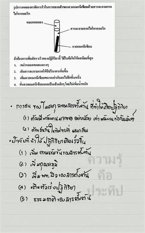 ติวเข้มเคมี เฉลย ข้อ 5 ข้อสอบ เคมี Onet กพ54 Science Notes