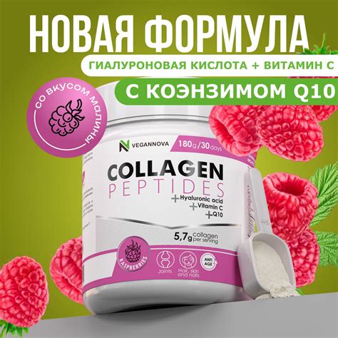 VeganNova Коллаген с Витамин С и Гиалуроновой кислотой и коэнзимом Q10 ...