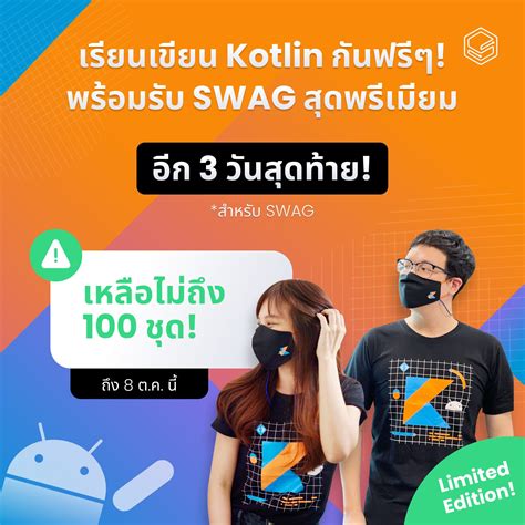 Skooldio 📣 เรียนภาษา Kotlin กันฟรีๆ จบพร้อมรับ Swag