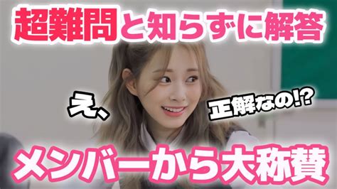 【twice🍭日本語字幕】ツウィがボソッと言った単語がまさかの答えその瞬間にツウィ賞賛の嵐！でも、何故🍫＋🥛？ Twice ツウィ