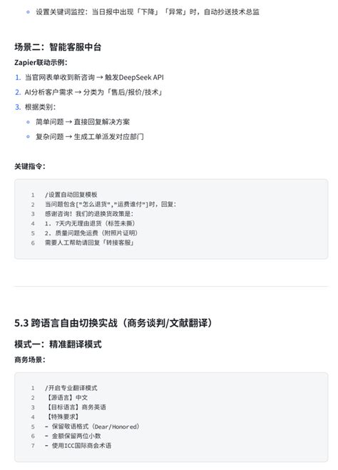 可下载deepseek 指导⼿册⸺从⼊⻔到精通 知乎