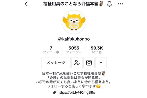 Tiktokのフォロワー3000人 介福本舗（かいふくほんぽ） 福岡市西区小戸にあるショールーム併設の福祉用具レンタル・介護用品販売ショップ