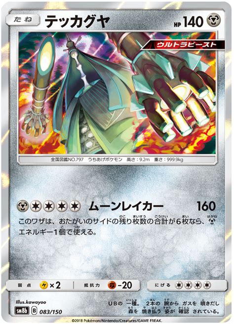 Celesteela Ultra Shiny Gx 83 Pokemon Card