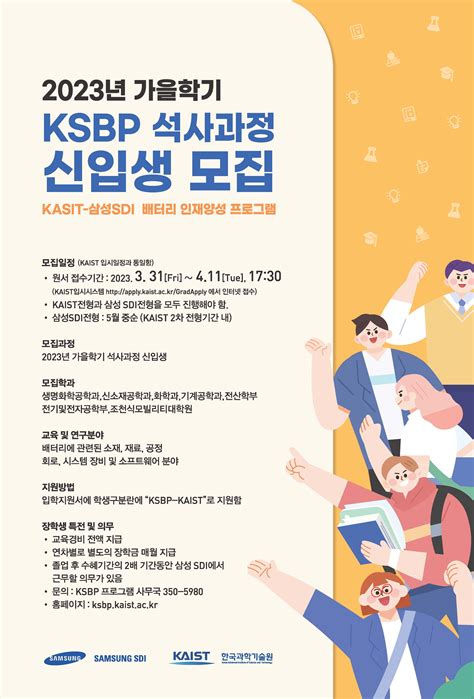 Kaist 생명화학공학과