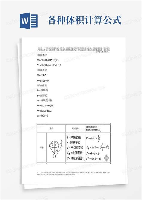 各种体积计算公式word模板下载 编号qmpmvkod 熊猫办公