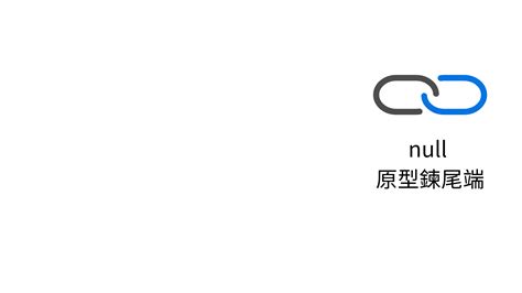 什麼是原型（prototype）？｜javascript 初學者筆記3