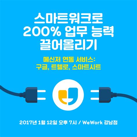 잔디 세미나 스마트워크로 업무능력 200 끌어올리기 119 위워크 강남