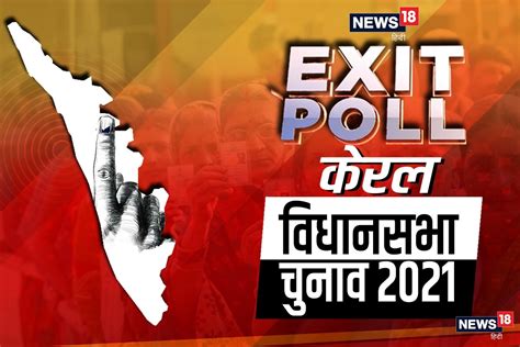 Kerala Exit Poll 2021 Live Updates Election Results Udf Ldf Seat