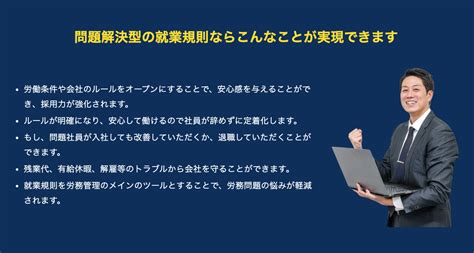 就業規則の服務規律とは？定めておくべき内容や注意点など 問題解決型の就業規則｜社会保険労務士ケイエム・オフィス
