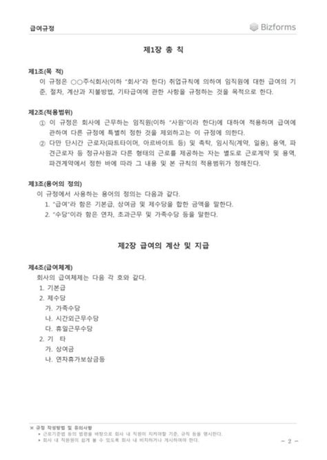 표준 회사규정 모음집24종류 비즈폼 샘플양식 다운로드