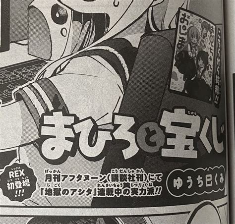 ゆうち巳くみ 地獄のアシタ on Twitter 6 27発売のcomicREX 8月号にておにまいアンソロ3巻に寄稿した漫画が出張掲載