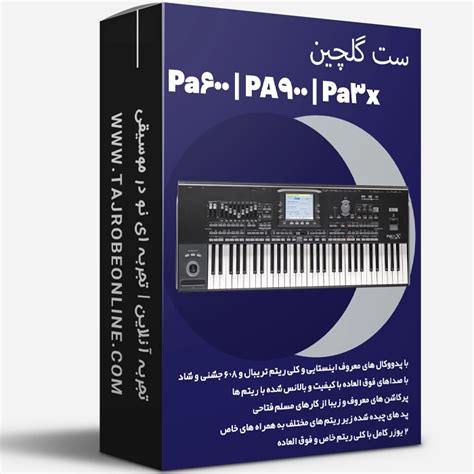 جدید ترین و حرفه ای ترین ست ارگ Pa600 و Pa900 و Pa3x تجربه آنلاین تجربه ای نو در موسیقی