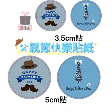 愛情海 客製貼 圓形pvc防水貼紙 銅板貼 5公分貼紙 35公分貼紙 父親節 父親節貼紙 貼紙 圓型貼 亮膜貼紙 蝦皮購物